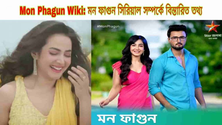 Mon Phagun Serial Wiki - Mon Fagun Cast, Story, Release Date - Star ...