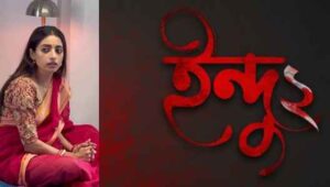 Indu Season 2 (Hoichoi) Web Series Cast, Wiki, Story, Release Date ...