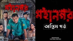 Mohanagar Antim Porbo (Hoichoi) Web Series Cast, Wiki, Story, Release ...