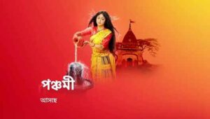 Panchomi Serial (Star Jalsha) Cast, Wiki, Story, Release Date » 365 ...