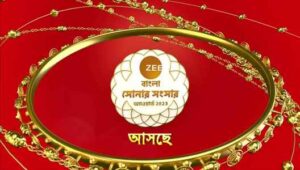 ZEE Bangla Sonar Sansar Award 2023 Winner Name, Nominees, Categories ...
