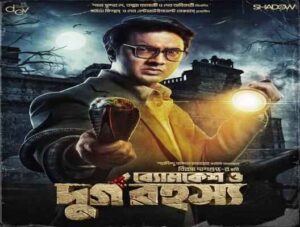 Byomkesh O Durgo Rahasya (2023 Movie) Cast, Wiki, Story, Release Date ...
