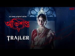 Avishapto (Addatimes) Web Series Cast, Wiki, Story, Release Date » 365 ...