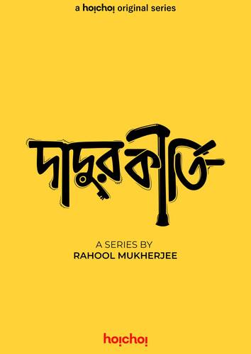 Dadur Kirti (Hoichoi) Web Series Cast, Wiki, Story, Release Date » 365 ...