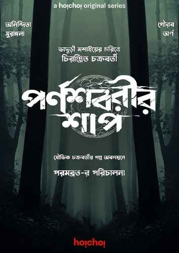 Parnashabarir Shaap (Hoichoi) Web Series Cast, Wiki, Story, Release ...